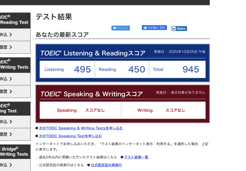 ただの理系学部生が独学8ヶ月でTOEIC 945取った話。(楽しく続ける)