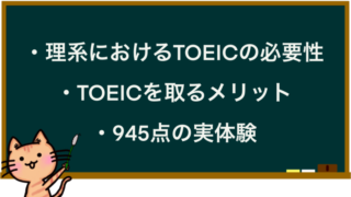 TOEICは理系にいらない？｜22卒 理系TOEIC945点が解説 – Tom's English Academy
